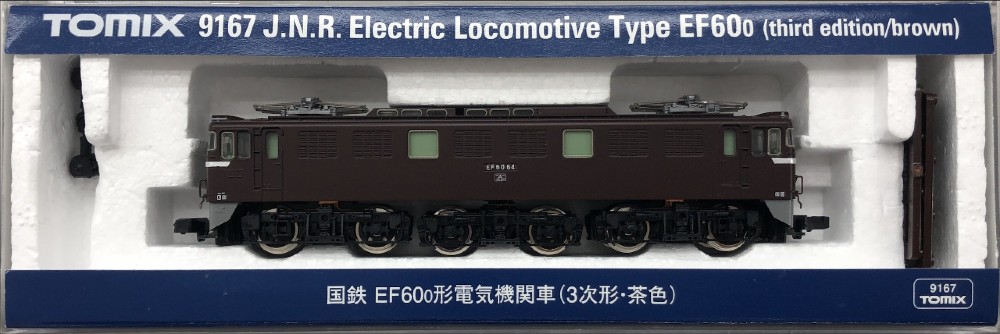 [公式]鉄道模型(9167国鉄 EF60-0形 電気機関車 (3次形・茶色))商品詳細｜TOMIX(トミックス)｜ホビーランドぽち