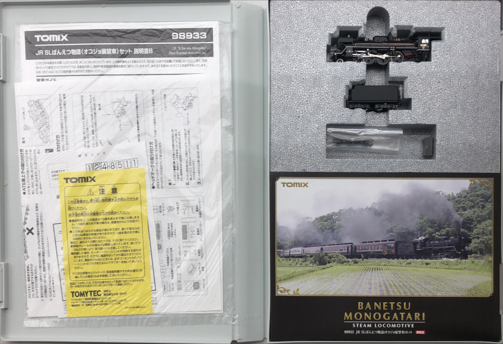 [公式]鉄道模型(98933JR SLばんえつ物語 (オコジョ展望車) 8両セット)商品詳細｜TOMIX(トミックス)｜ホビーランドぽち