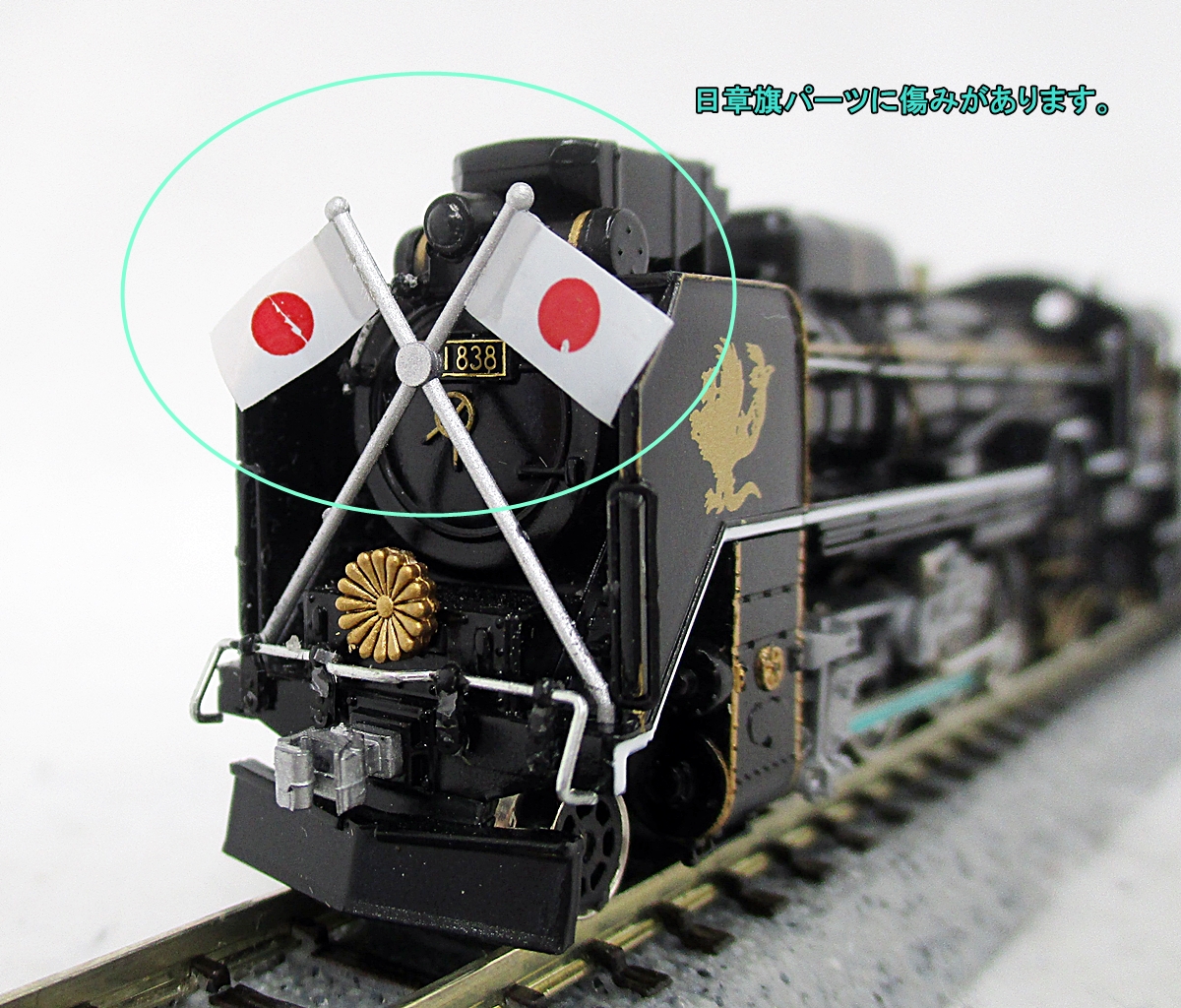 [公式]鉄道模型(A9513D51-838 お召し指定機)商品詳細｜マイクロエース｜ホビーランドぽち