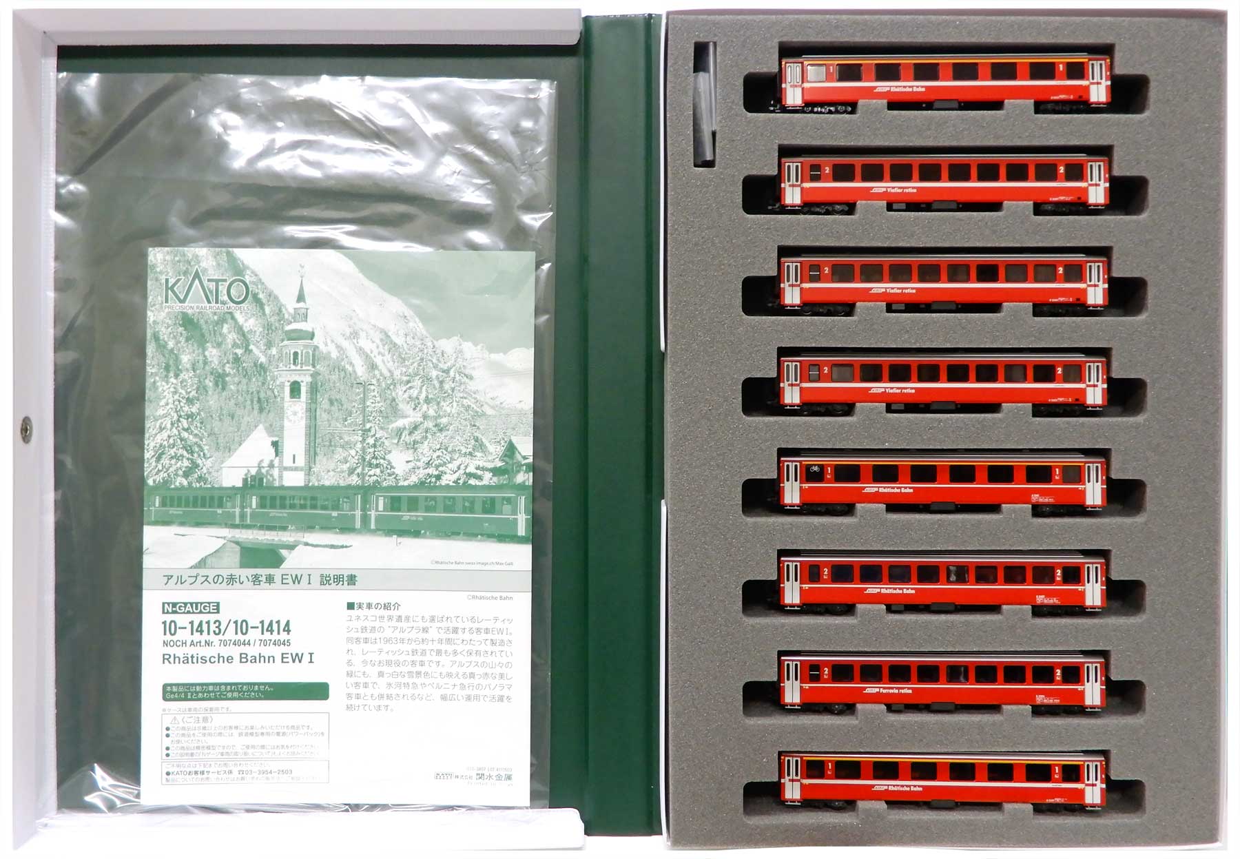[公式]鉄道模型(10-1413+10-1414アルプスの赤い客車EWI 基本+増結 8両セット)商品詳細｜KATO(カトー)｜ホビーランドぽち