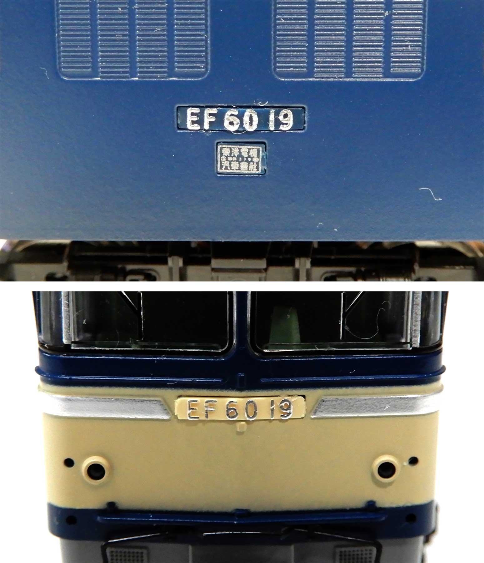 [公式]鉄道模型(9119JR EF60 0形 電気機関車 (19号機・復活国鉄色))商品詳細｜TOMIX(トミックス)｜ホビーランドぽち