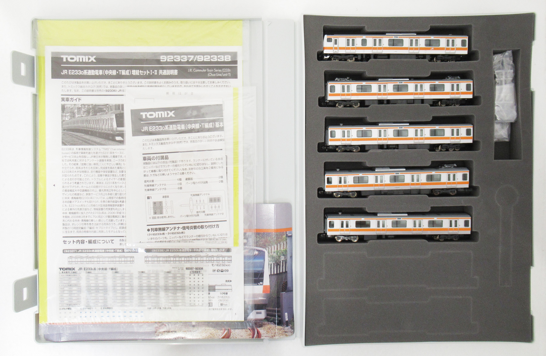 [公式]鉄道模型(92336+92337+92338JR E233-0系通勤電車（中央線・T編成） 基本+増結I+増結II 10両セット)商品 ...