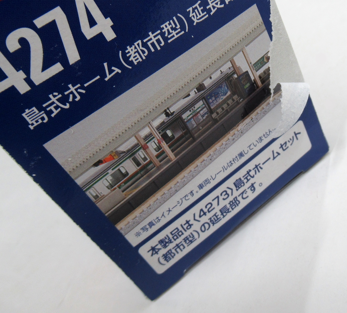 [公式]鉄道模型(4274島式ホーム(都市型)延長部)商品詳細｜TOMIX(トミックス)｜ホビーランドぽち