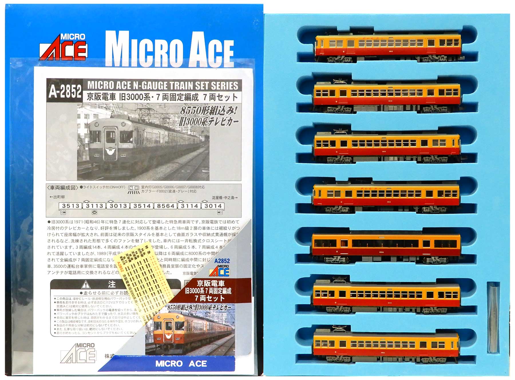 [公式]鉄道模型(A2852京阪電車 旧3000系7両固定編成 7両セット)商品詳細｜マイクロエース｜ホビーランドぽち