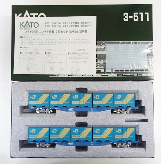 [公式]鉄道模型(3-511コキ104 18Dコンテナ積載 (2両セット入))商品詳細｜KATO(カトー)｜ホビーランドぽち