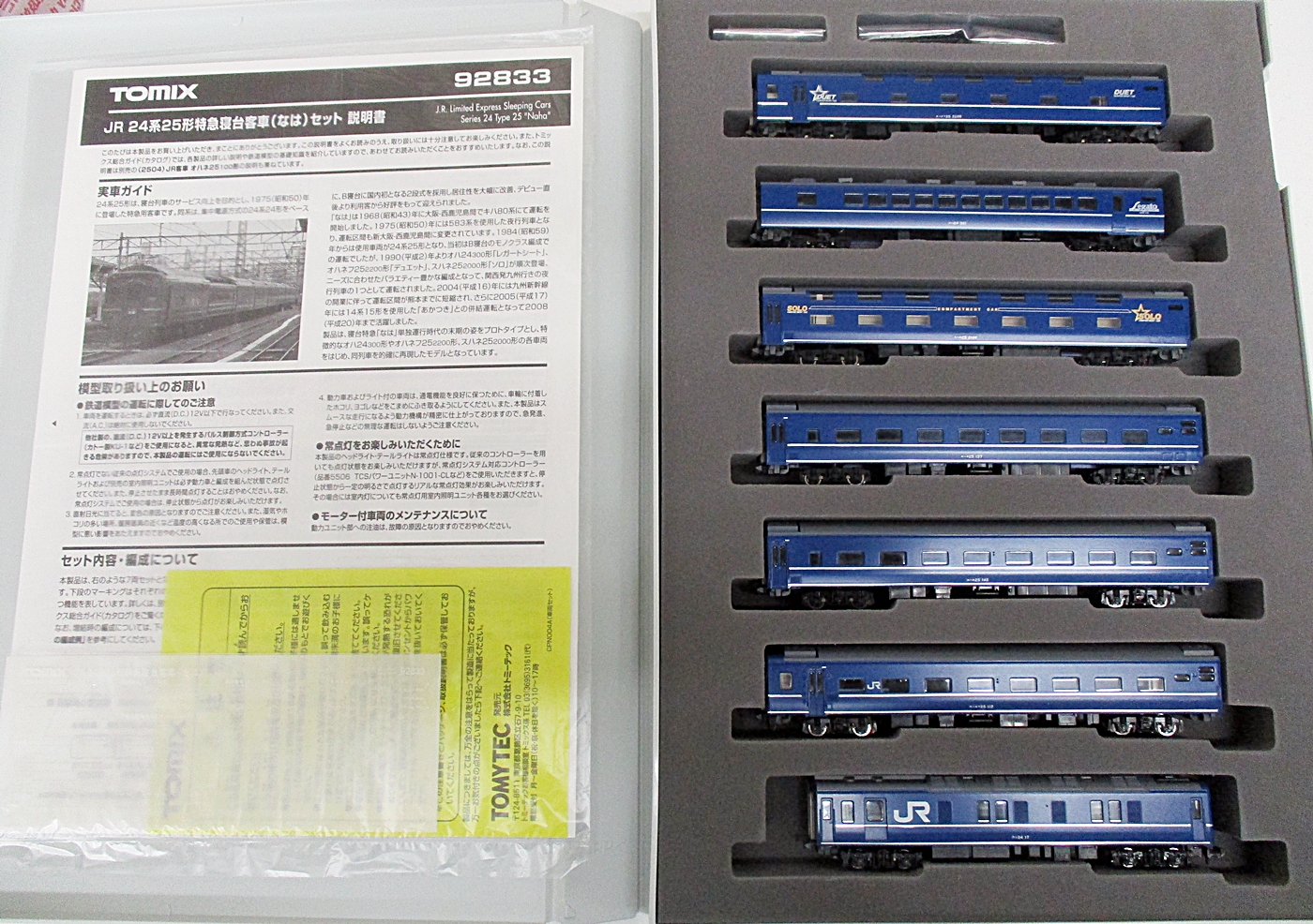 [公式]鉄道模型(92833JR 24系25形 特急寝台客車 (なは) 7両セット)商品詳細｜TOMIX(トミックス)｜ホビーランドぽち