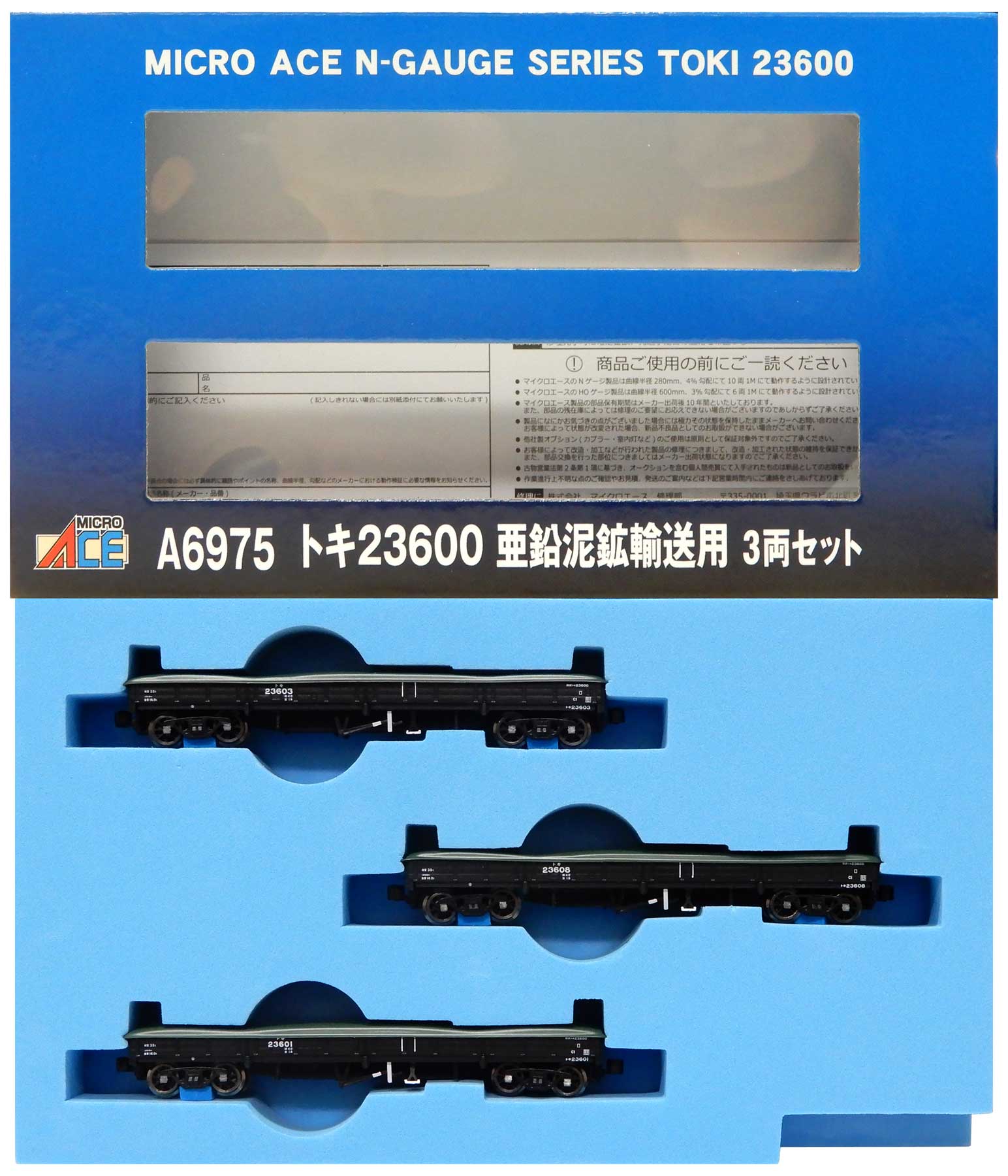 [公式]鉄道模型(A6975トキ23600 亜鉛泥鉱輸送用 3両セット)商品詳細｜マイクロエース｜ホビーランドぽち