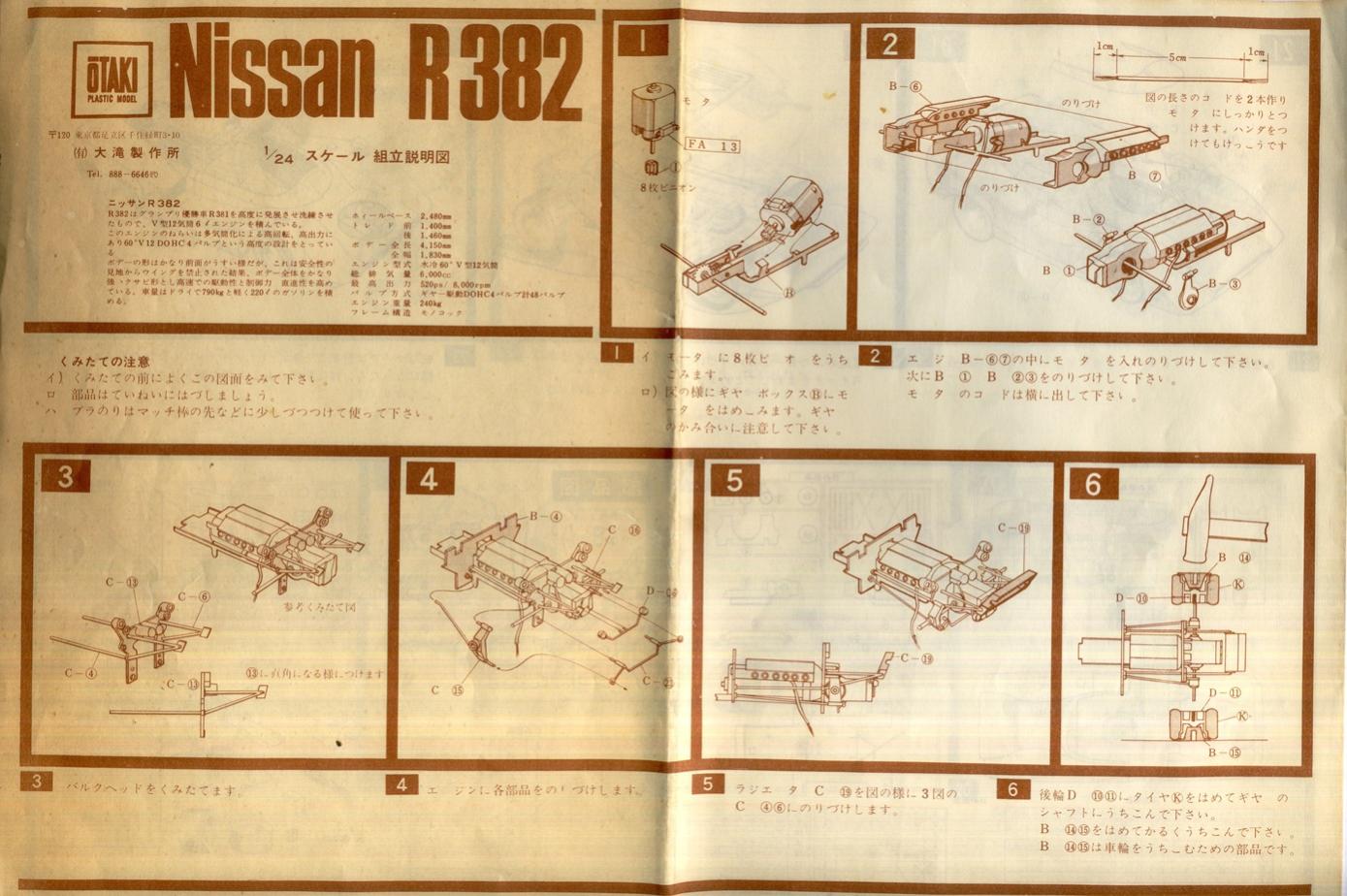 [公式]TOY(ニッサン R382)商品詳細｜その他｜ホビーランドぽち