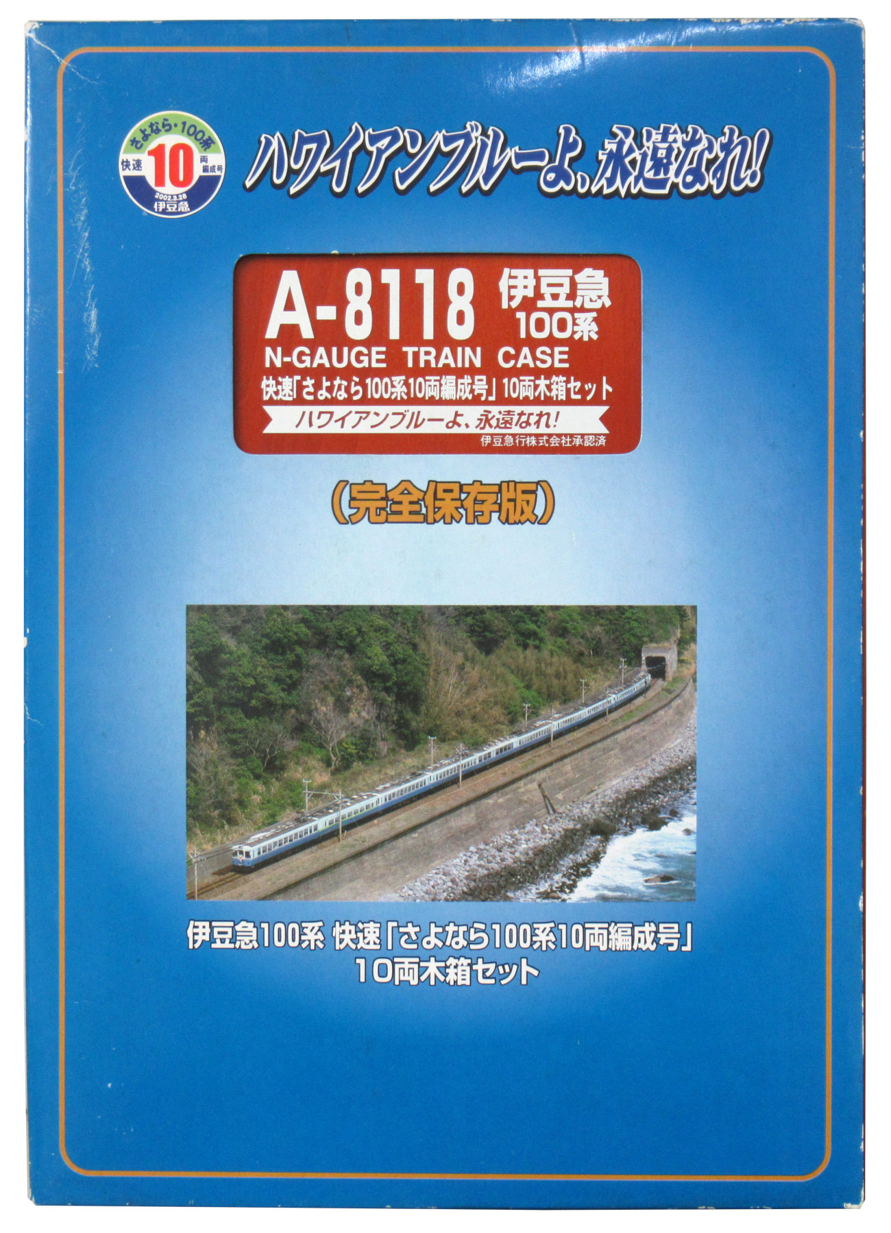 [公式]鉄道模型(A8118伊豆急 100系 快速「さよなら100系 10両編成号」10両木箱セット)商品詳細｜マイクロエース｜ホビーランドぽち