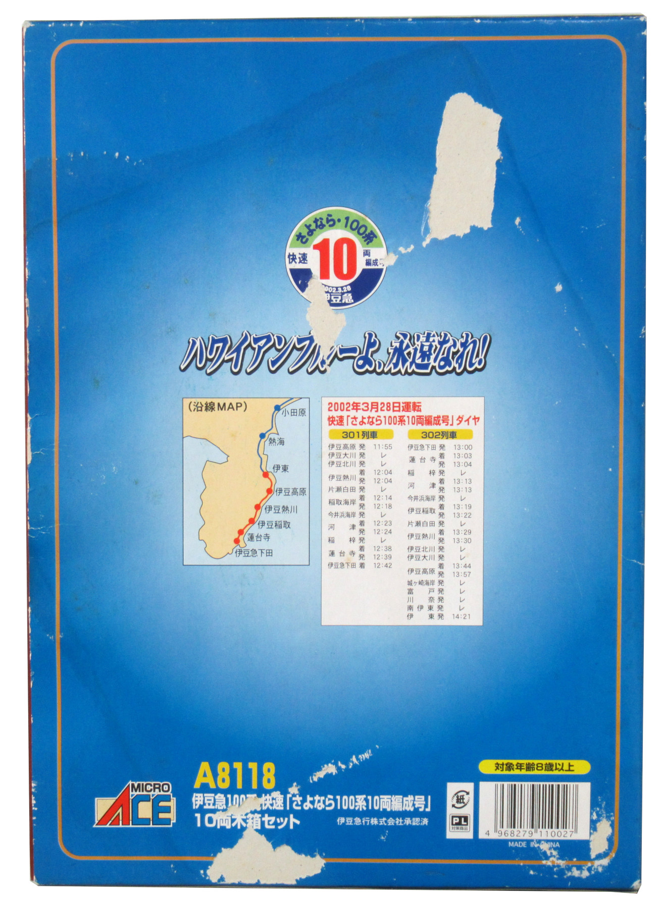 [公式]鉄道模型(A8118伊豆急 100系 快速「さよなら100系 10両編成号」10両木箱セット)商品詳細｜マイクロエース｜ホビーランドぽち