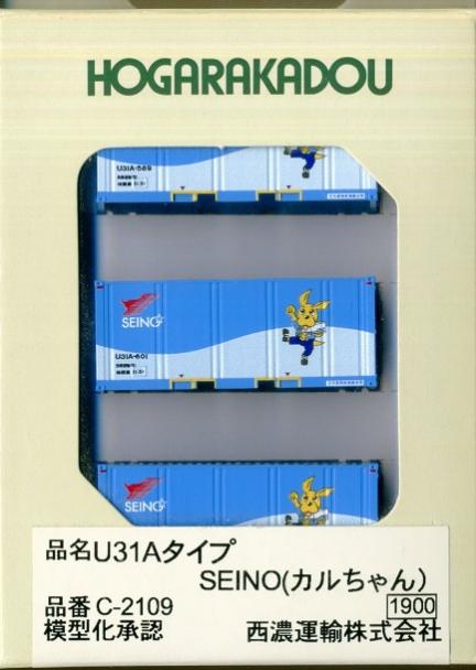 [公式]鉄道模型(C-210920fコンテナ U31Aタイプ SEINO (カルちゃん) (3個入り))商品詳細｜HOGARAKADOU(朗堂)｜ホビーランドぽち