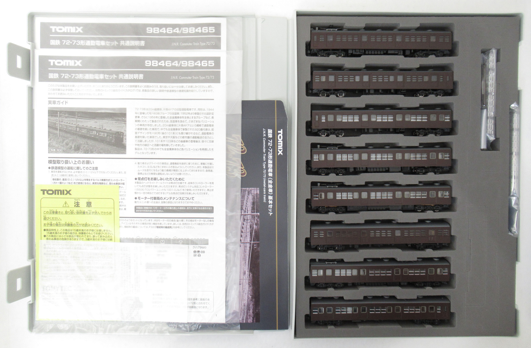 [公式]鉄道模型(98464+98465国鉄 72・73形通勤電車(全金車) 基本+増結 8両セット)商品詳細｜TOMIX(トミックス ...