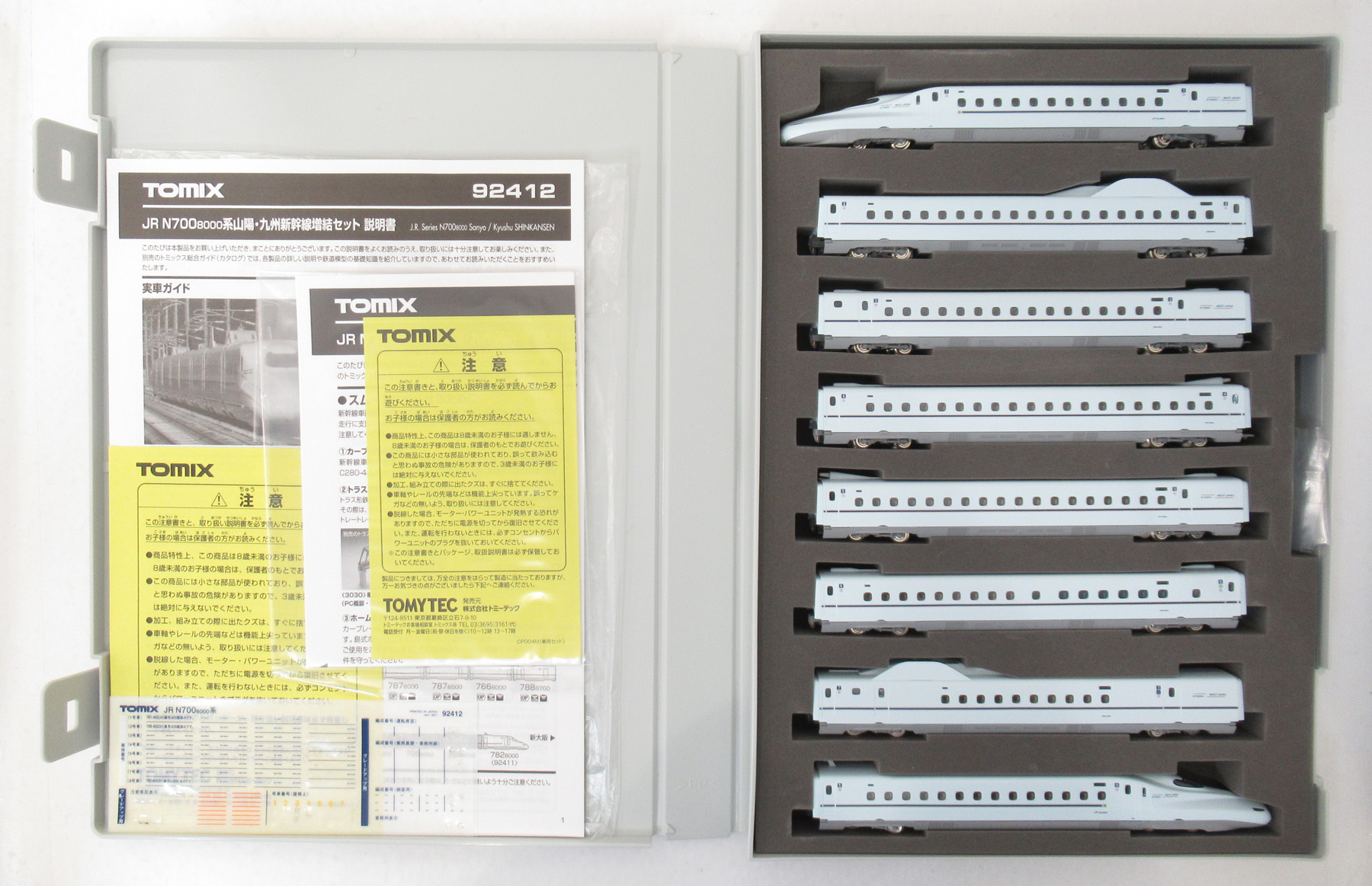 [公式]鉄道模型(92411+92412JR N700-8000系山陽・九州新幹線 基本+増結 8両セット)商品詳細｜TOMIX(トミックス)｜ホビーランドぽち