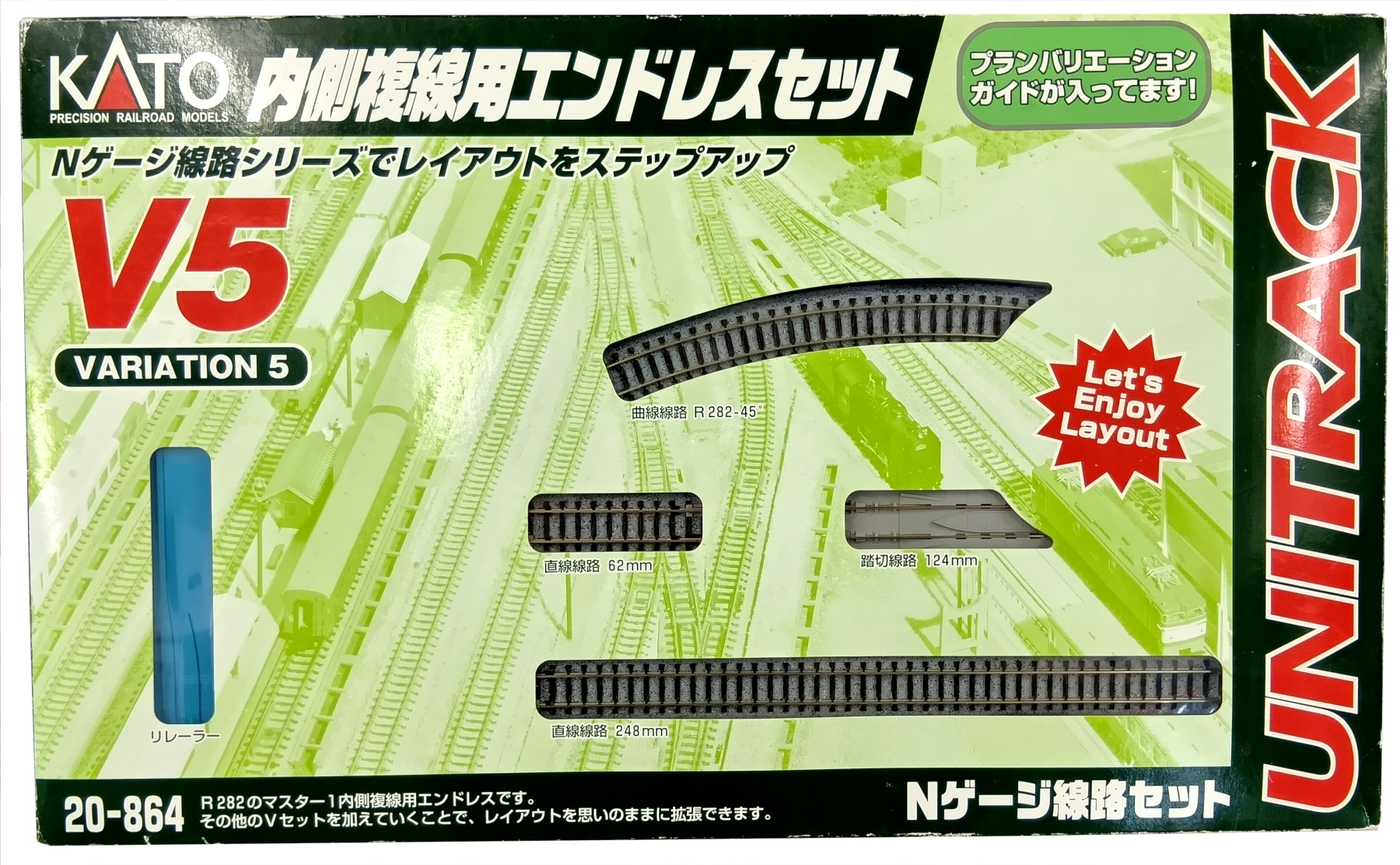 [公式]鉄道模型(20-864UNITRACK(ユニトラック) [V5] 内側複線用エンドレスセット)商品詳細｜KATO(カトー)｜ホビーランドぽち