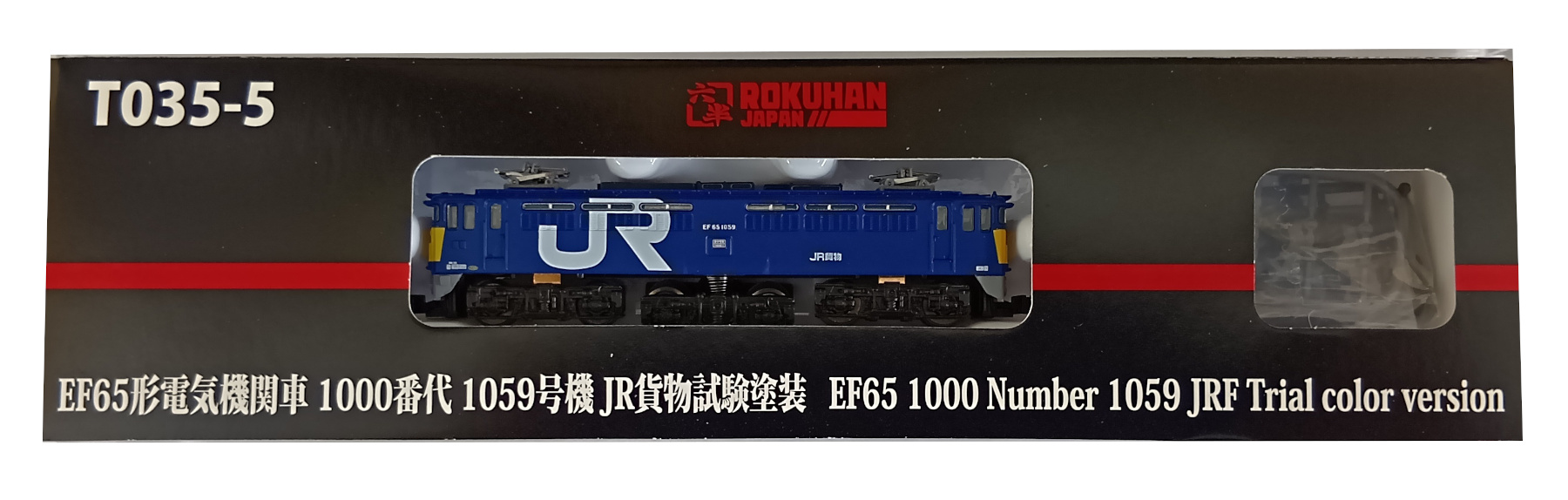 [公式]鉄道模型(T035-5EF65形電気機関車 1000番代 1059号機 JR試験貨物塗装)商品詳細｜ROKUHAN(ロクハン/六半)｜ホビーランドぽち