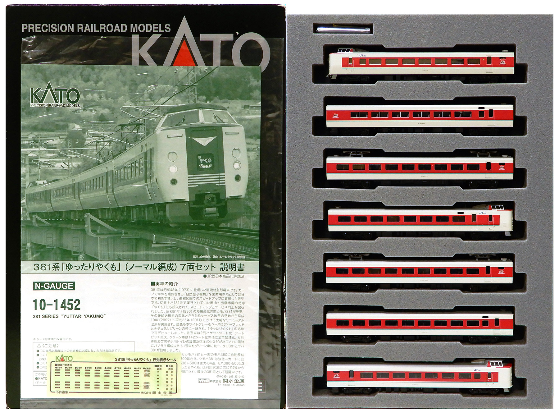 [公式]鉄道模型(10-1452381系「ゆったりやくも」(ノーマル編成) 7両セット)商品詳細｜KATO(カトー)｜ホビーランドぽち