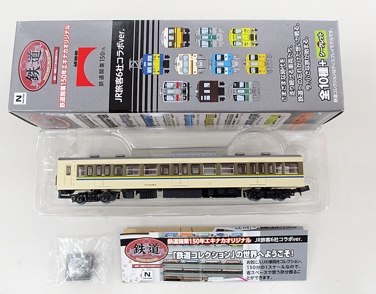 [公式]鉄道模型((K636) 鉄道コレクション 鉄道開業150年エキナカオリジナル JR旅客6社コラボver. JR西日本 113系3800 ...