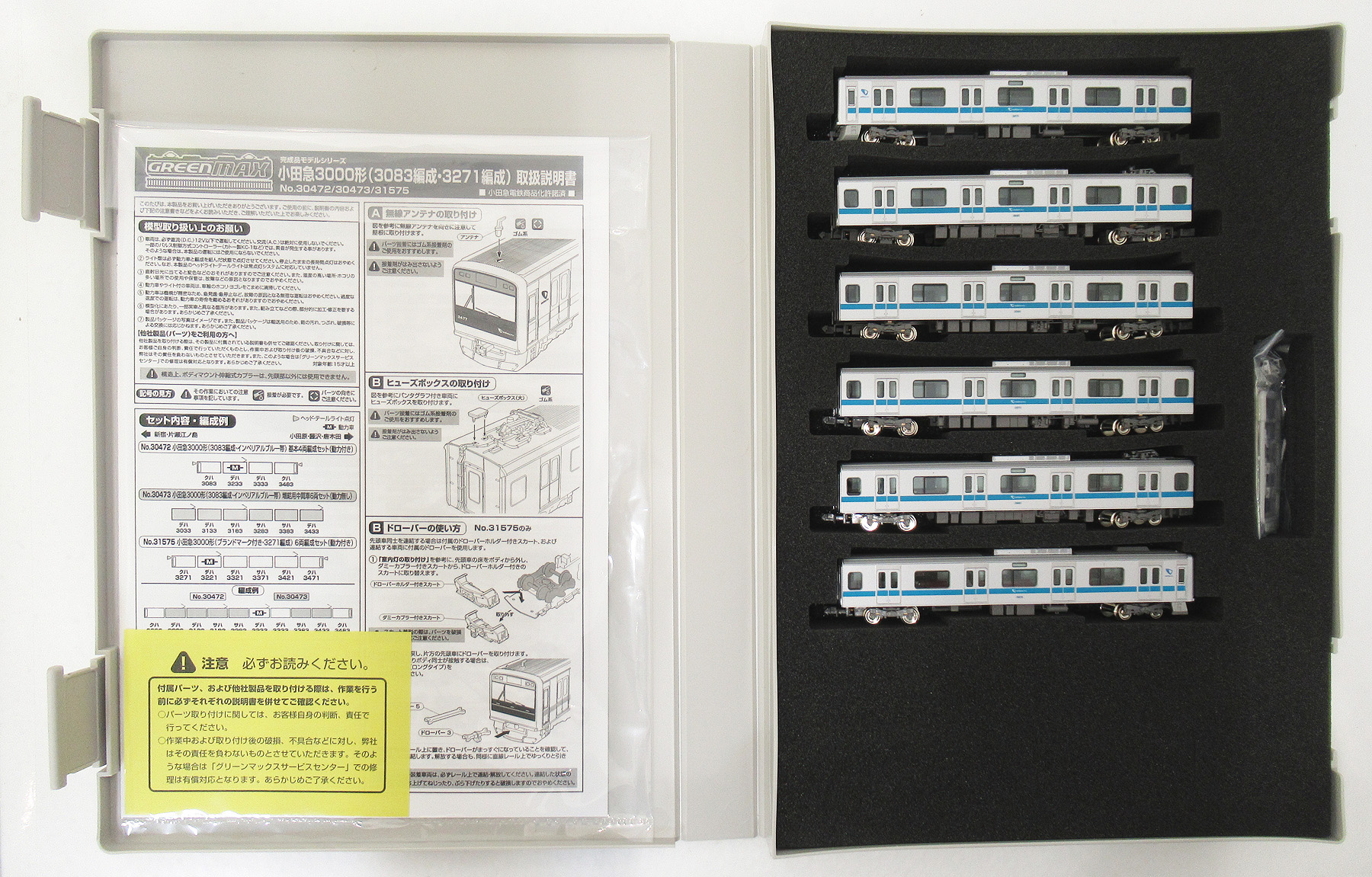 [公式]鉄道模型(31575小田急3000形 (ブランドマーク付き・3271編成) 6両編成セット (動力付き))商品詳細｜グリーンマックス ...