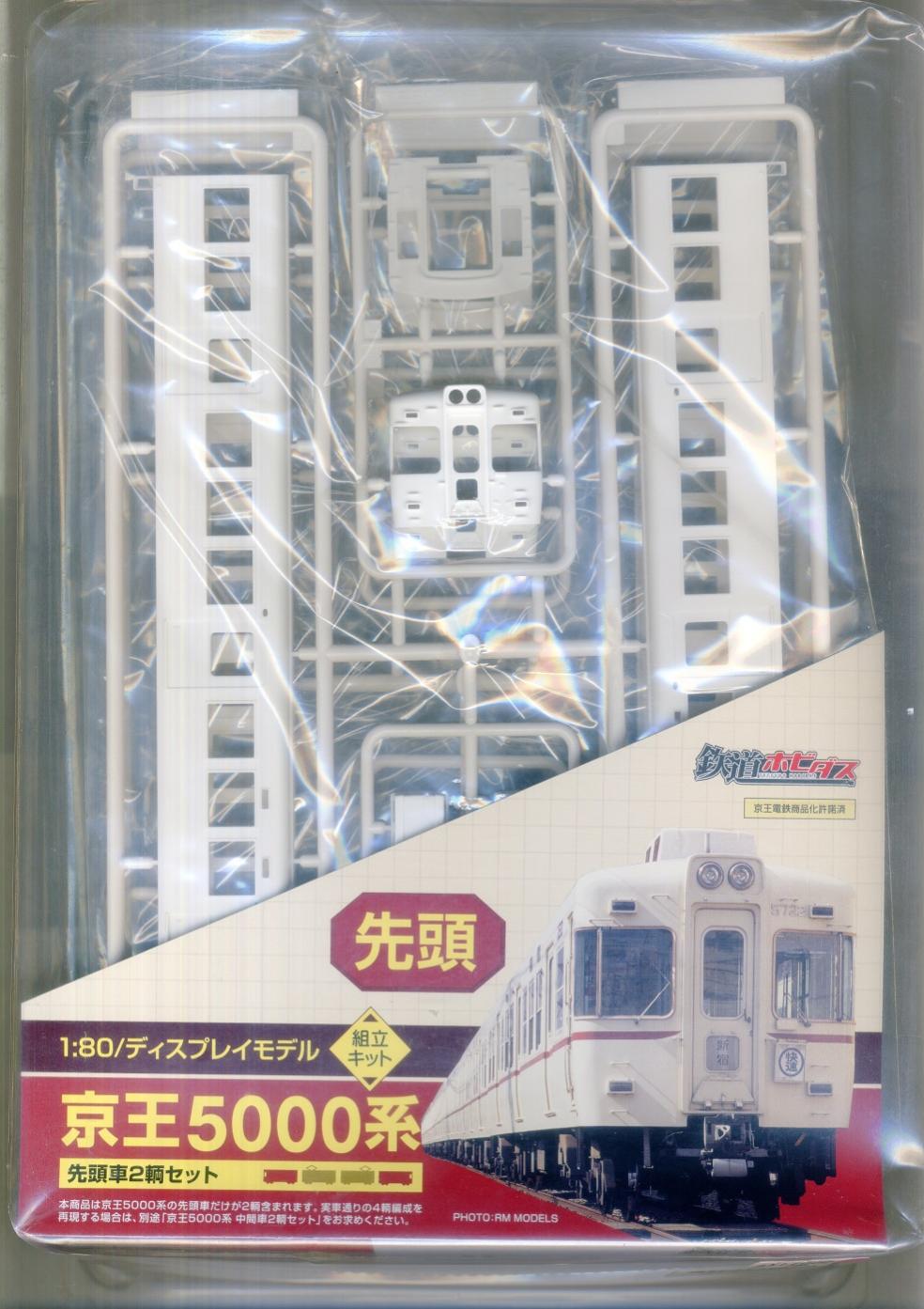 [公式]鉄道模型(HO-501K京王5000系 先頭車2輌Aセット 未塗装組立キット(ディスプレイモデル・プラキット))商品詳細｜ネコ ...