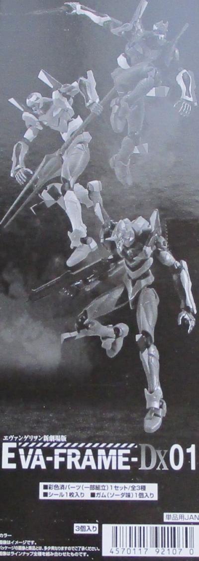 [公式]TOY(新世紀ヱヴァンゲリヲンEVA-FRAME-DX：ヱヴァンゲリヲン新劇場版 【3個入BOX】)商品詳細｜バンダイ｜ホビーランドぽち