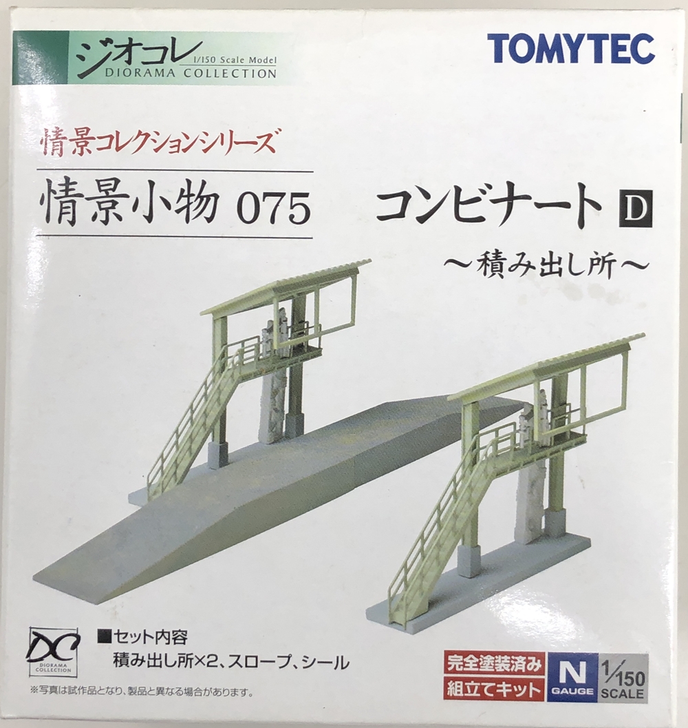 [公式]鉄道模型(075情景小物075 コンビナートD 積み出し所)商品詳細｜TOMYTEC(トミーテック)｜ホビーランドぽち