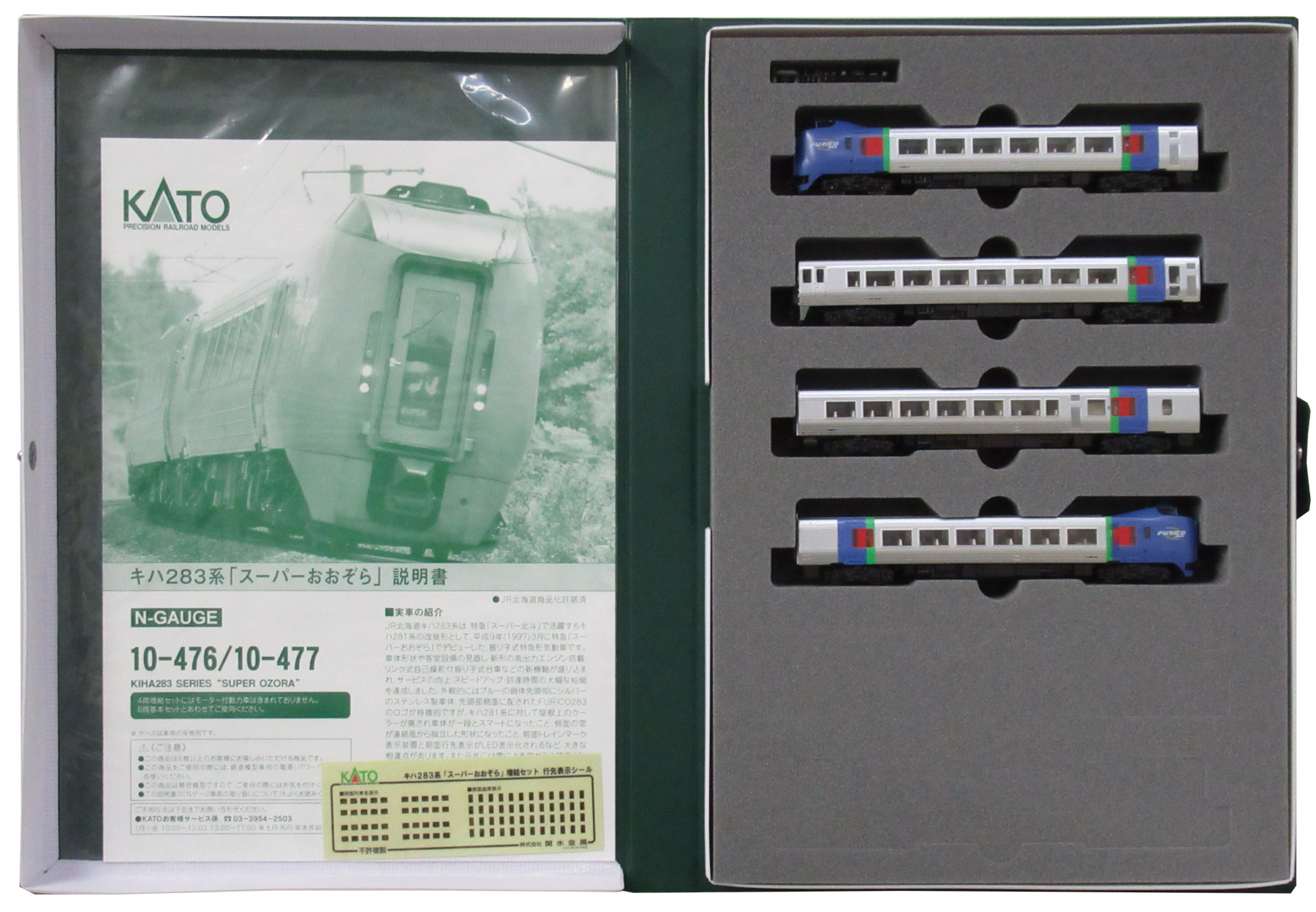 [公式]鉄道模型(10-476+10-477キハ283系「スーパーおおぞら」基本+増結 10両セット)商品詳細｜KATO(カトー)｜ホビーランドぽち