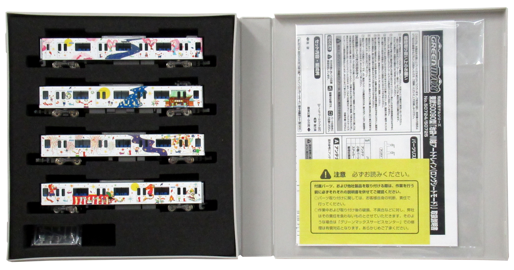 [公式]鉄道模型(50724+50725東武50090型「池袋・川越アートトレイン (ロングシートモード)」基本+増結 10両編成セット ...