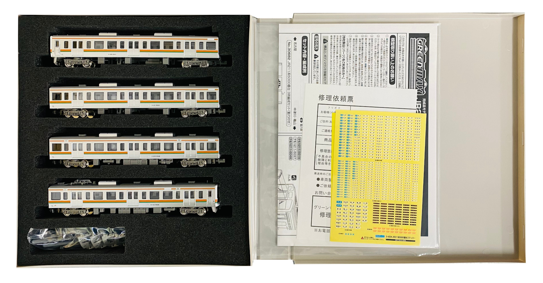 [公式]鉄道模型(30685JR 211系5000番台 4輛編成セット (動力無し))商品詳細｜グリーンマックス｜ホビーランドぽち