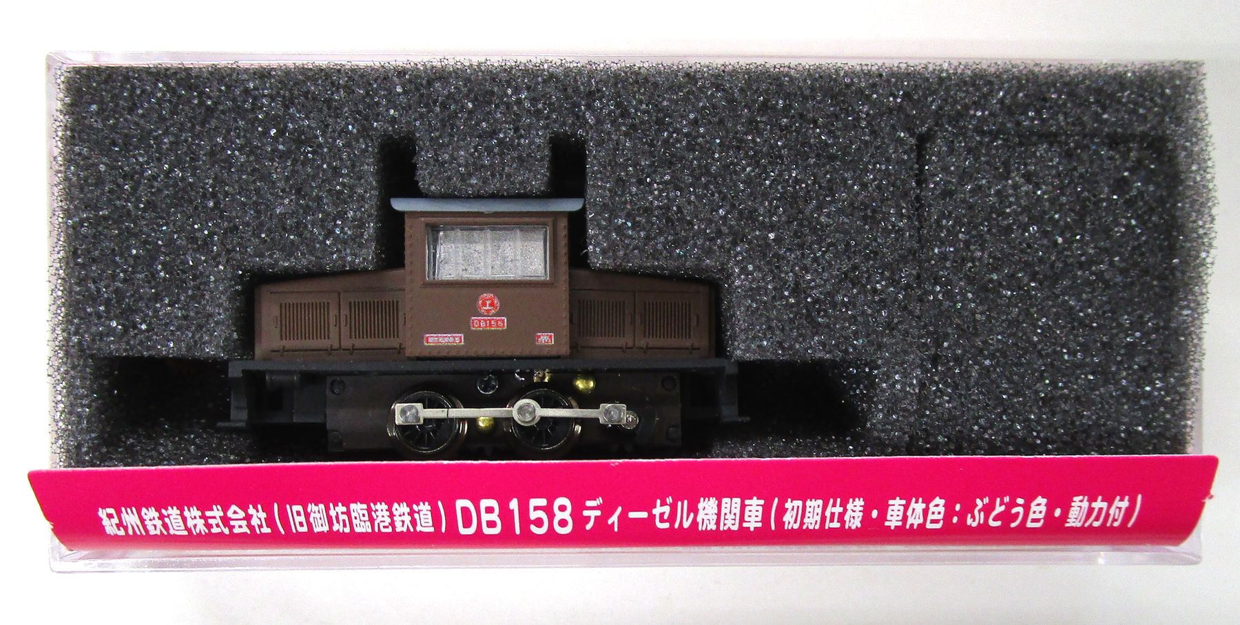 [公式]鉄道模型(14050紀州鉄道(旧御坊臨港鉄道) DB158 ディーゼル機関車 (初期仕様 車体色 ぶどう色/動力付))商品詳細｜津川 ...