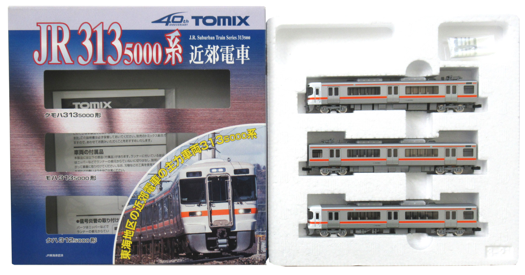 [公式]鉄道模型(電車 セット商品)商品詳細｜TOMIX(トミックス)｜ホビーランドぽち