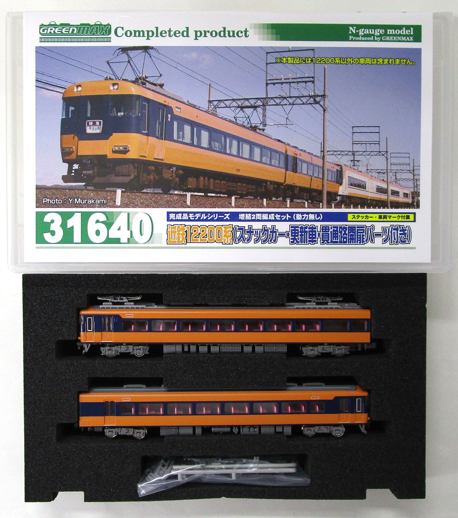 [公式]鉄道模型(31640近鉄12200系(スナックカー・更新車・貫通路開扉パーツ付き) 増結2両編成セット (動力無し))商品詳細 ...