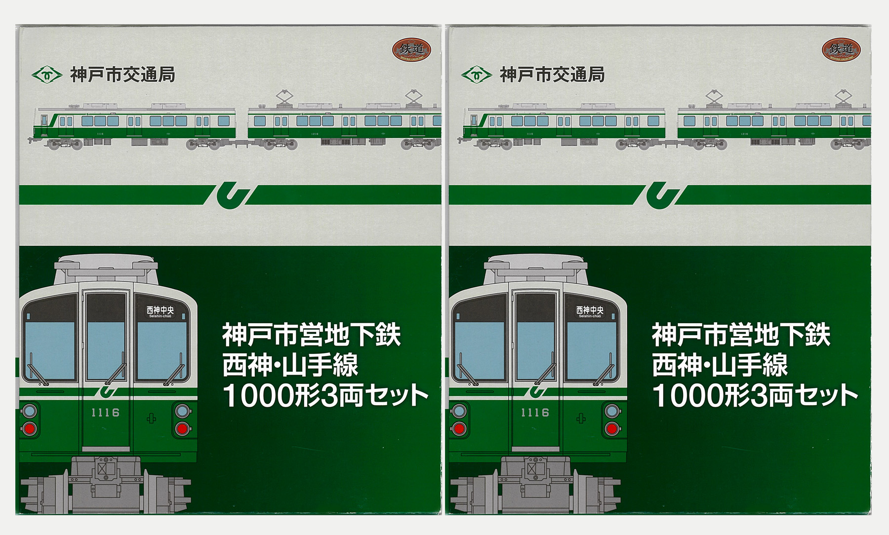 [公式]鉄道模型((K363-K365) 鉄道コレクション 神戸市営地下鉄西神・山手線 1000形 2箱(6両セット))商品詳細｜TOMYTEC(トミーテック)｜ホビーランドぽち