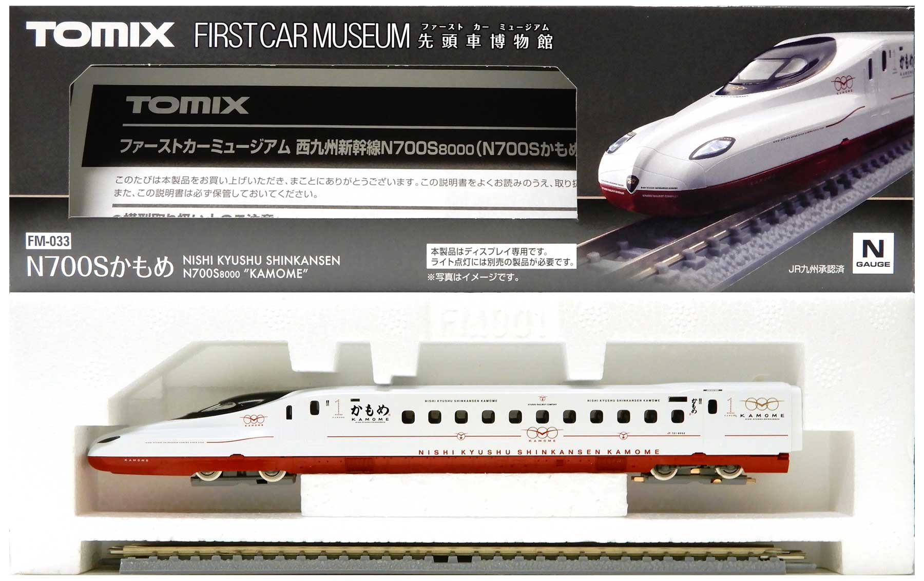 [公式]鉄道模型(FM-033ファーストカーミュージアム 西九州新幹線N700S-8000(N700Sかもめ))商品詳細｜TOMIX(トミックス)｜ホビーランドぽち
