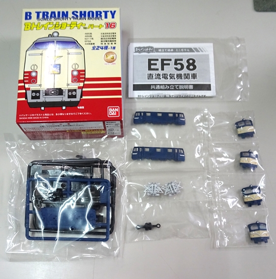 [公式]鉄道模型(Bトレインショーティー パート16 EF58 一般色)商品詳細｜バンダイ｜ホビーランドぽち