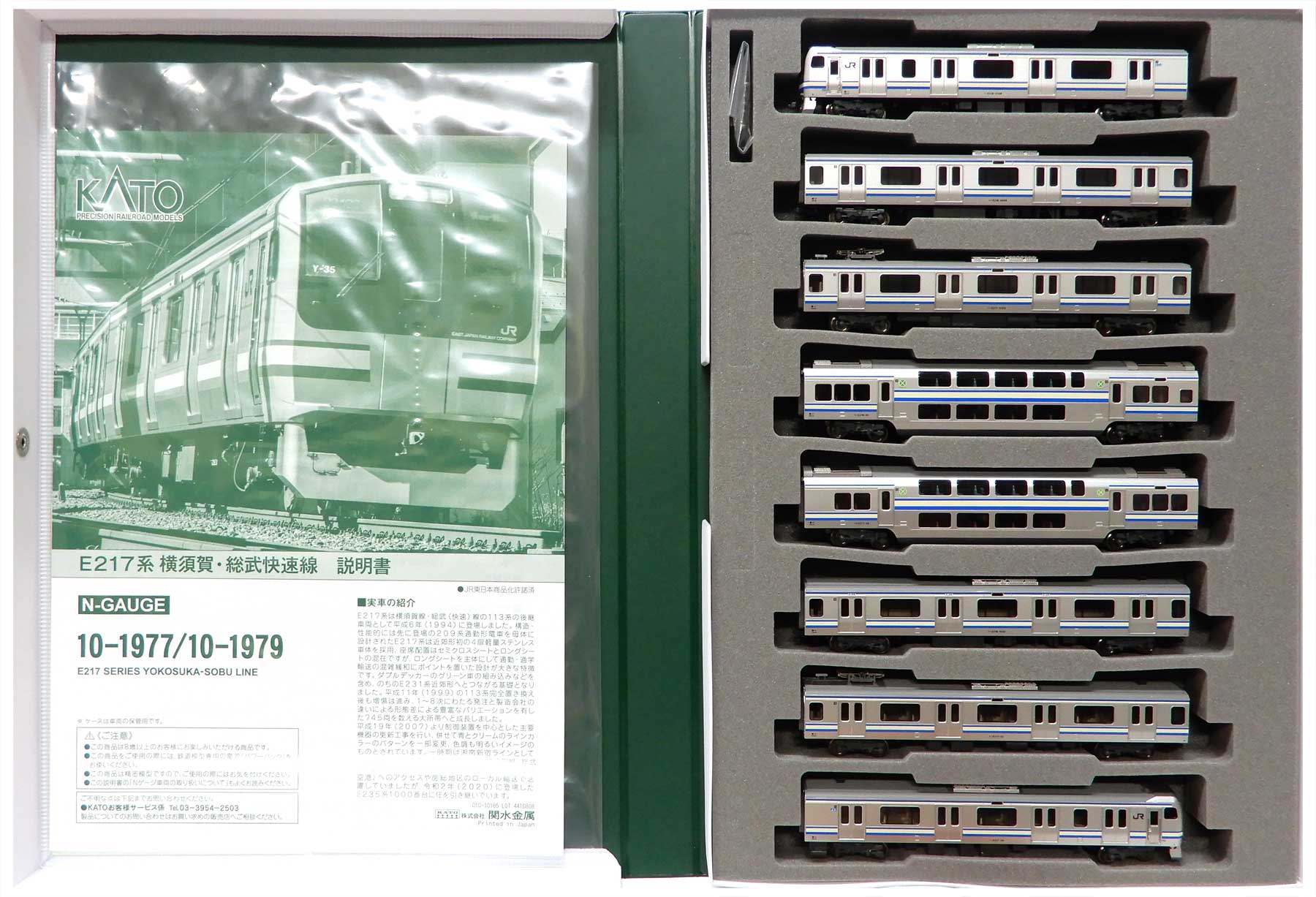 [公式]鉄道模型(10-1977+10-1978+10-1979E217系 横須賀・総武快速線 基本+増結+付属 15両セット)商品詳細｜KATO(カトー)｜ホビーランドぽち