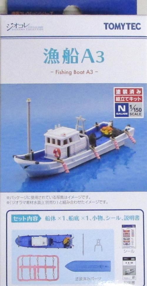 [公式]鉄道模型(009-3情景小物009-3 漁船A3)商品詳細｜TOMYTEC(トミーテック)｜ホビーランドぽち