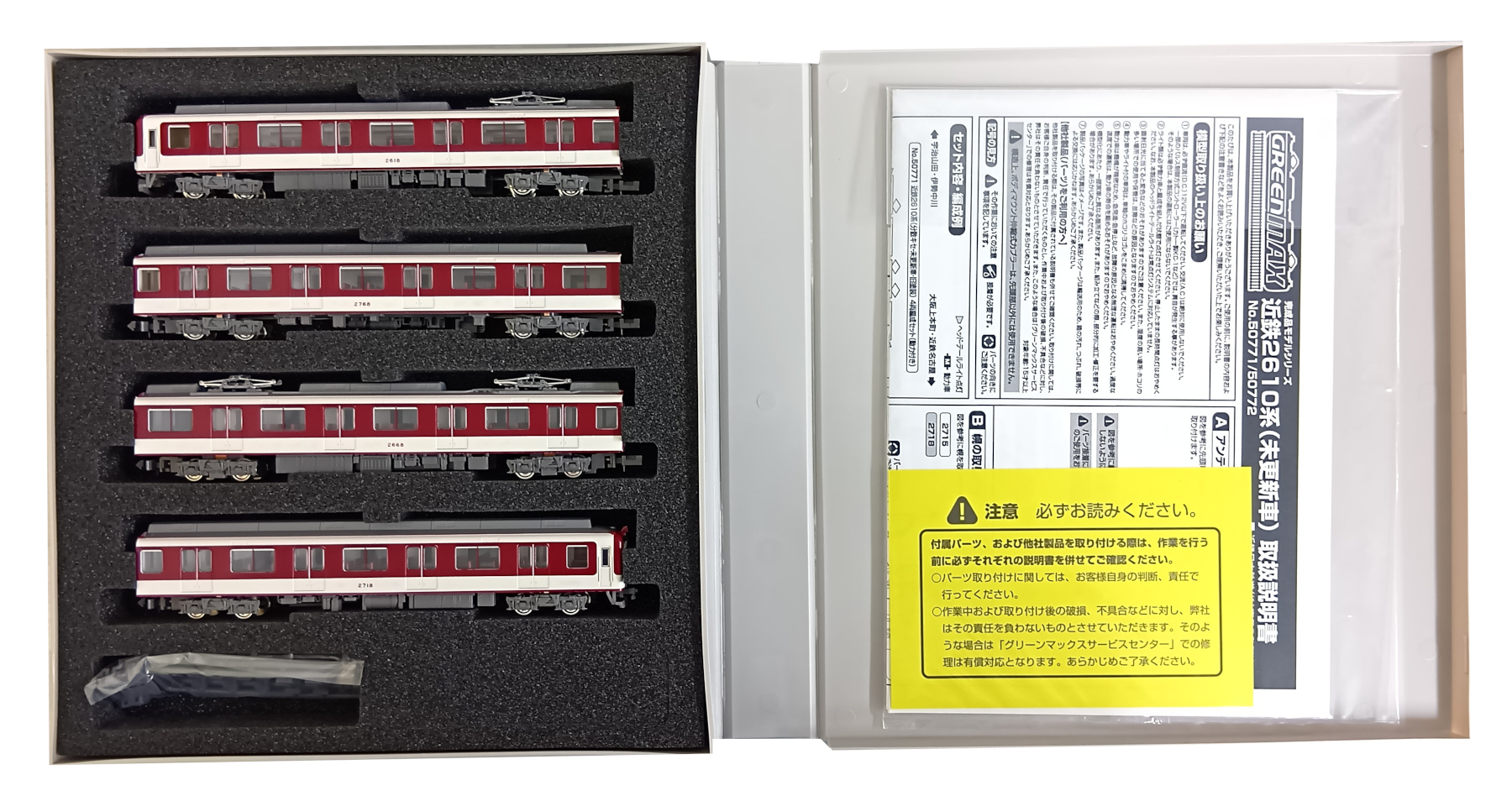 [公式]鉄道模型(50772近鉄2610系(連続キセ・未更新車・旧塗装) 4両編成セット(動力付き))商品詳細｜グリーンマックス｜ホビーランドぽち