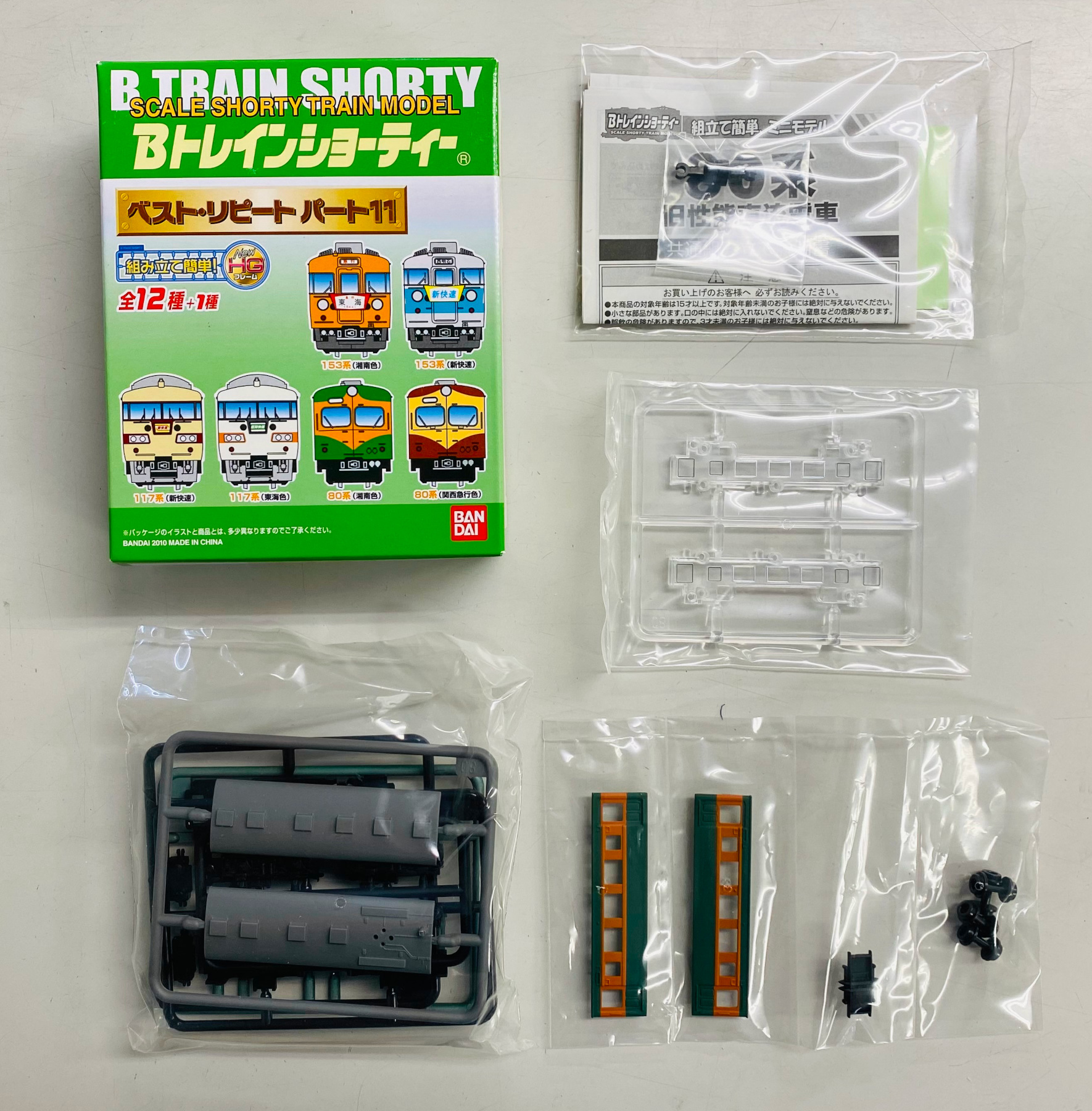 [公式]鉄道模型(Bトレインショーティー ベストリピート パート11)商品詳細｜バンダイ｜ホビーランドぽち