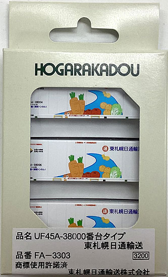 [公式]鉄道模型(FA-3303UF45A-38000番台タイプ 東札幌日通輸送)商品詳細｜HOGARAKADOU(朗堂)｜ホビーランドぽち