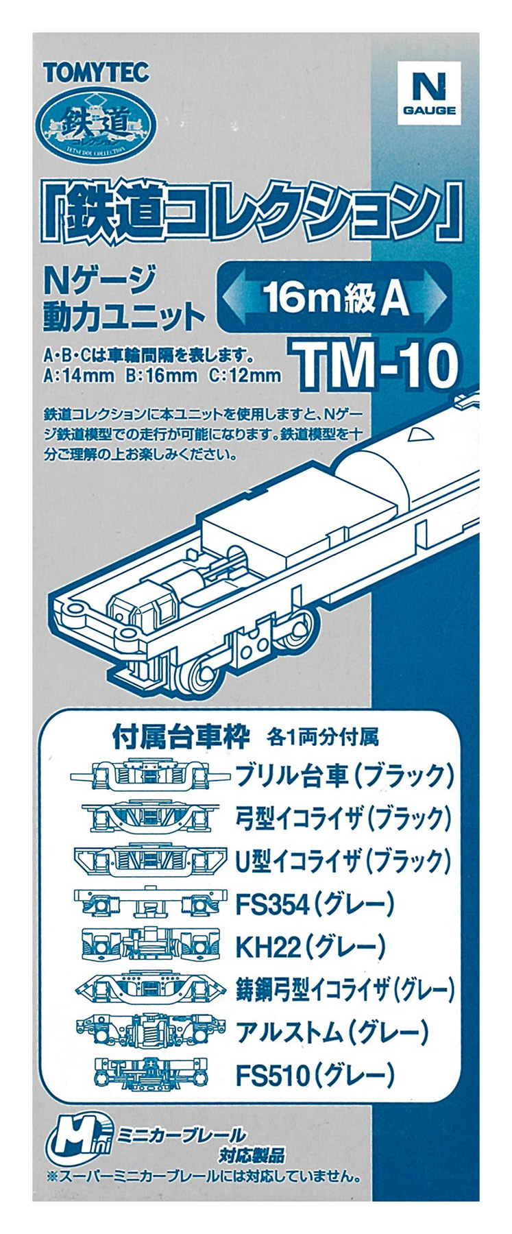 [公式]鉄道模型(TM-10鉄道コレクション Nゲージ動力ユニット 16m級A)商品詳細｜TOMYTEC(トミーテック)｜ホビーランドぽち