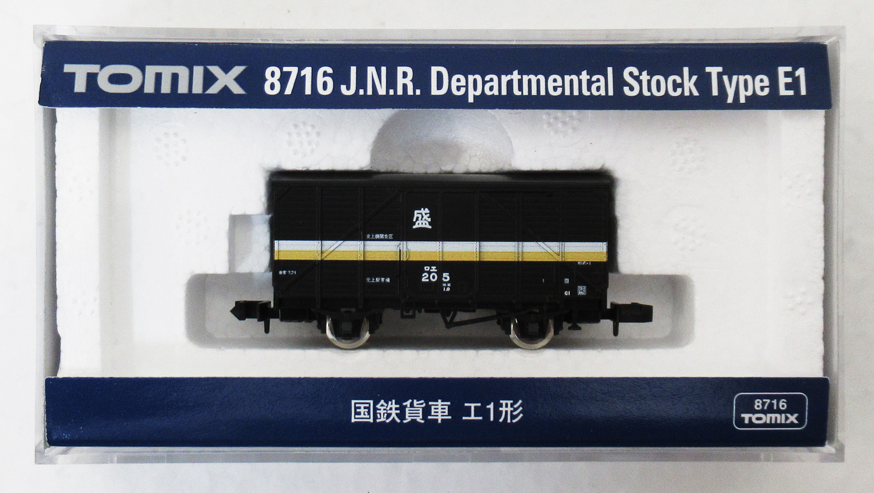 [公式]鉄道模型(8716国鉄貨車 エ1形)商品詳細｜TOMIX(トミックス)｜ホビーランドぽち
