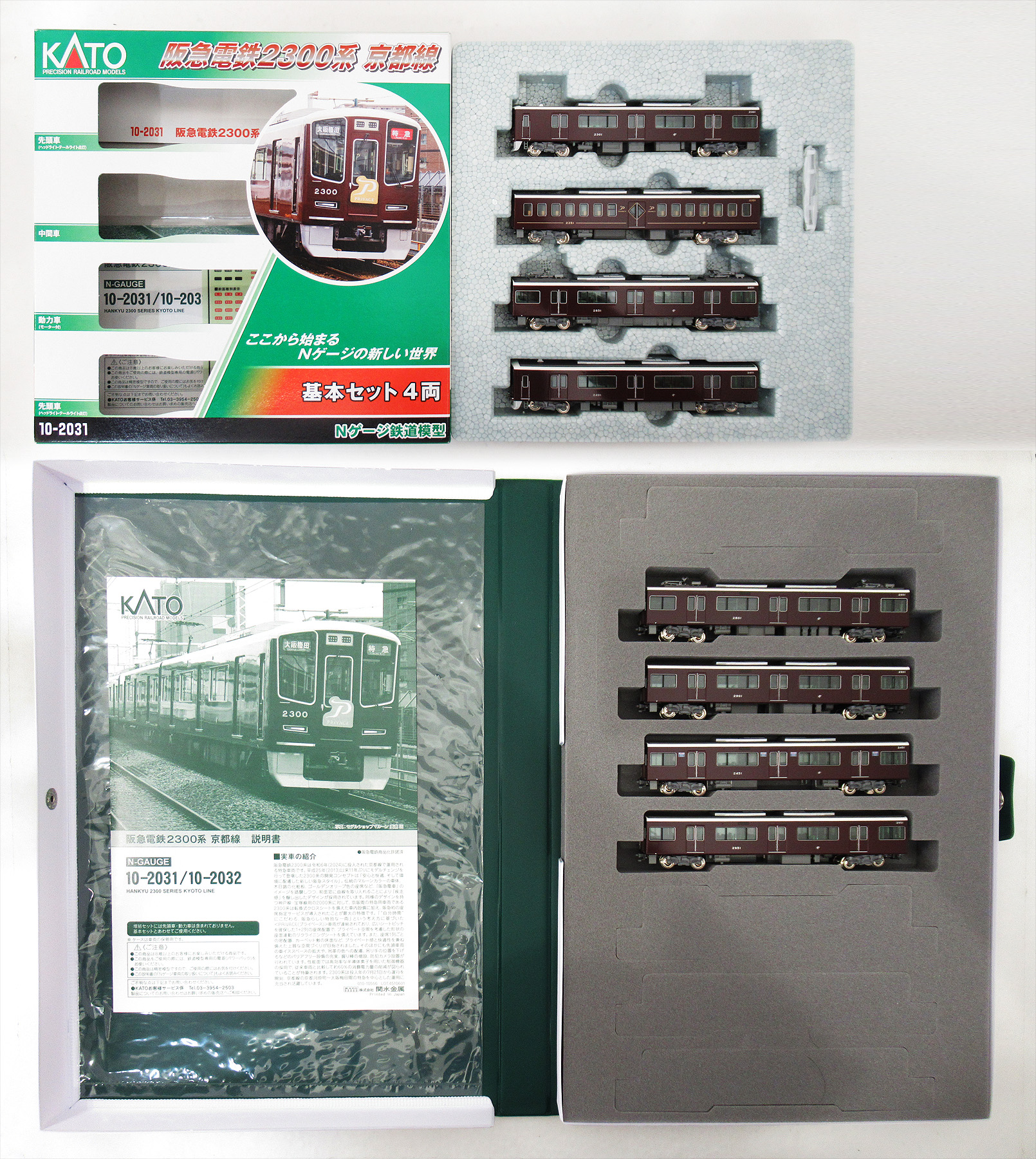 [公式]鉄道模型(10-2031+10-2032阪急電鉄2300系 京都線 基本+増結8両セット)商品詳細｜KATO(カトー)｜ホビーランドぽち