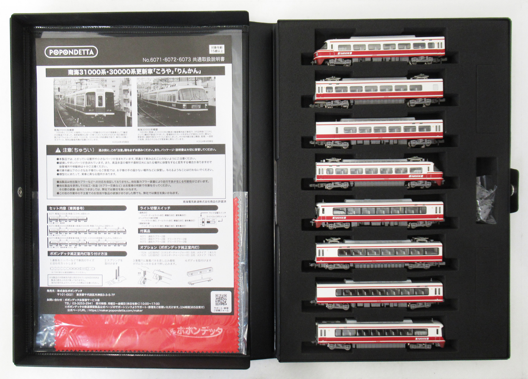 [公式]鉄道模型(6073南海30000系更新車 特急「こうや」＋31000系 特急「りんかん」8両セット)商品詳細｜ポポンデッタ｜ホビーランドぽち