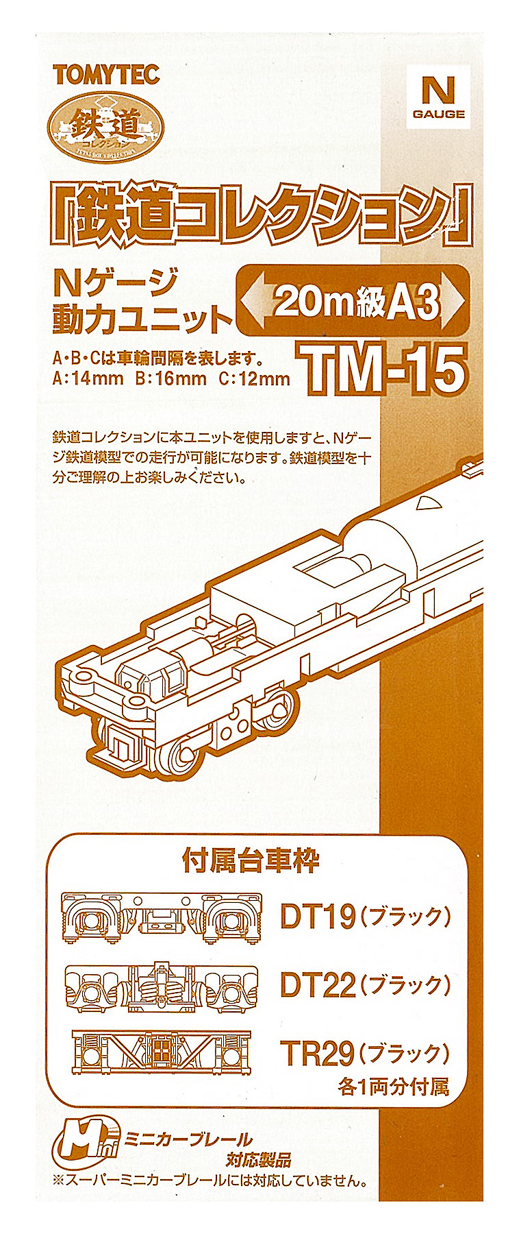 [公式]鉄道模型(TM-15鉄道コレクション Nゲージ動力ユニット 20m級A3)商品詳細｜TOMYTEC(トミーテック)｜ホビーランドぽち