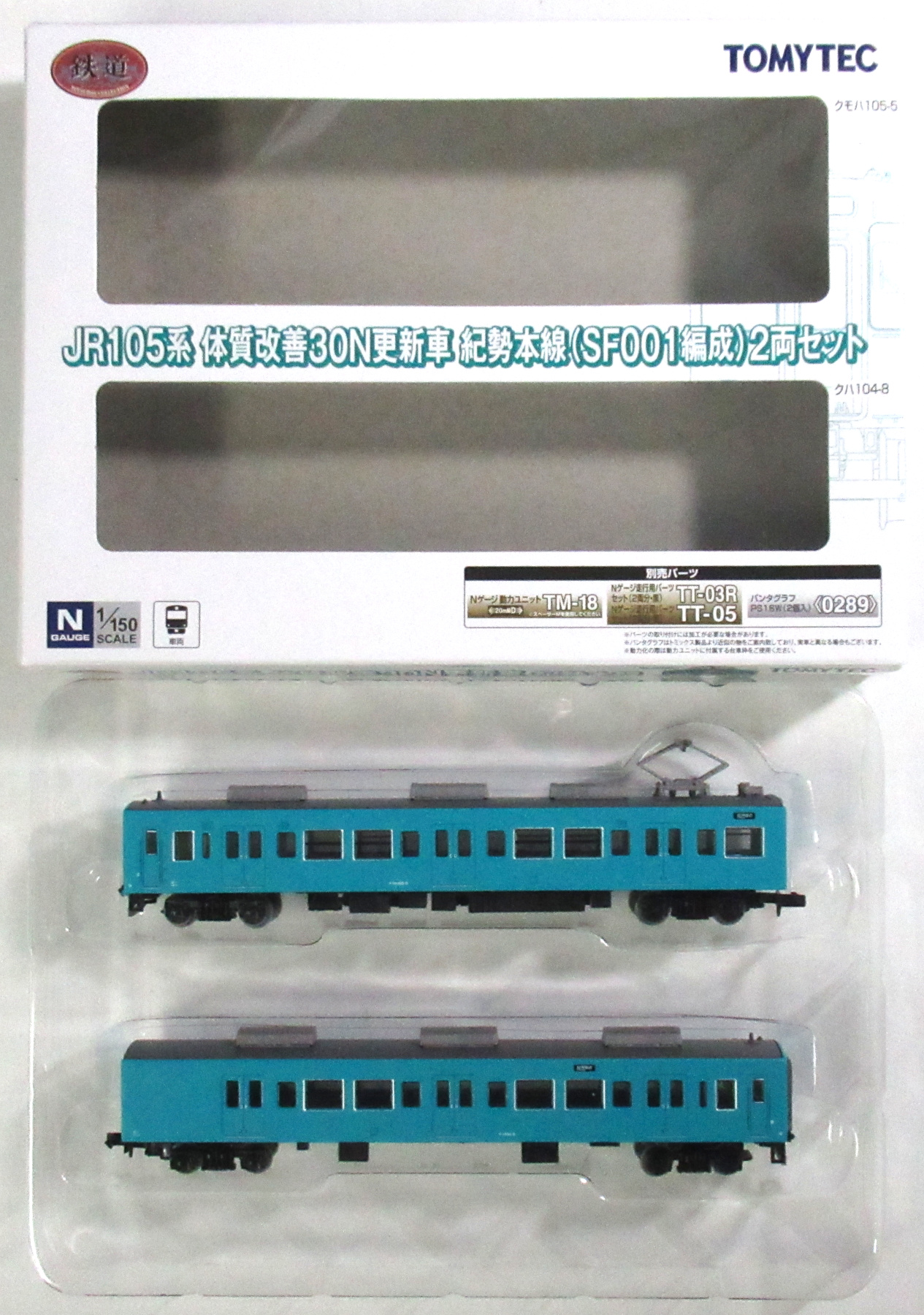 [公式]鉄道模型((1167-1168) 鉄道コレクション JR105系 体質改善30N更新車 紀勢本線(SF001編成) 2両セット)商品 ...