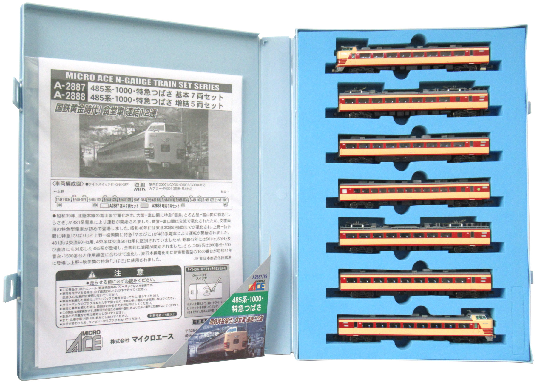 [公式]鉄道模型(JR・国鉄 形式別(N)、特急形車両、485系)カテゴリ｜ホビーランドぽち