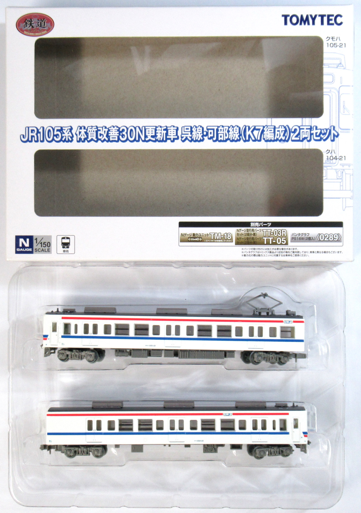 [公式]鉄道模型((1372-1373) 鉄道コレクション JR105系 体質改善30N更新車 呉線可部線 (K7編成) 2両セット)商品詳細 ...