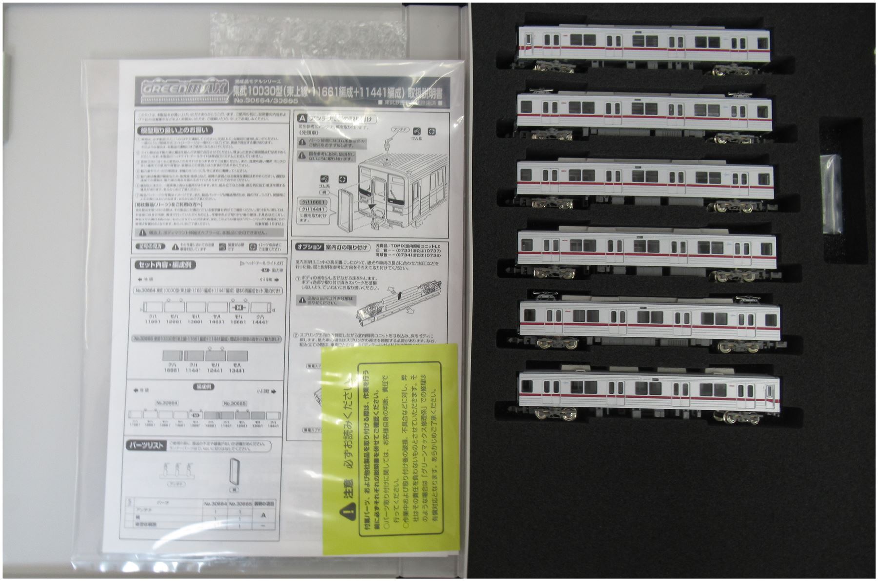 [公式]鉄道模型(30664+30665東武10030型 (東上線11661編成+11441編成) 基本+増結 10両セット)商品詳細 ...