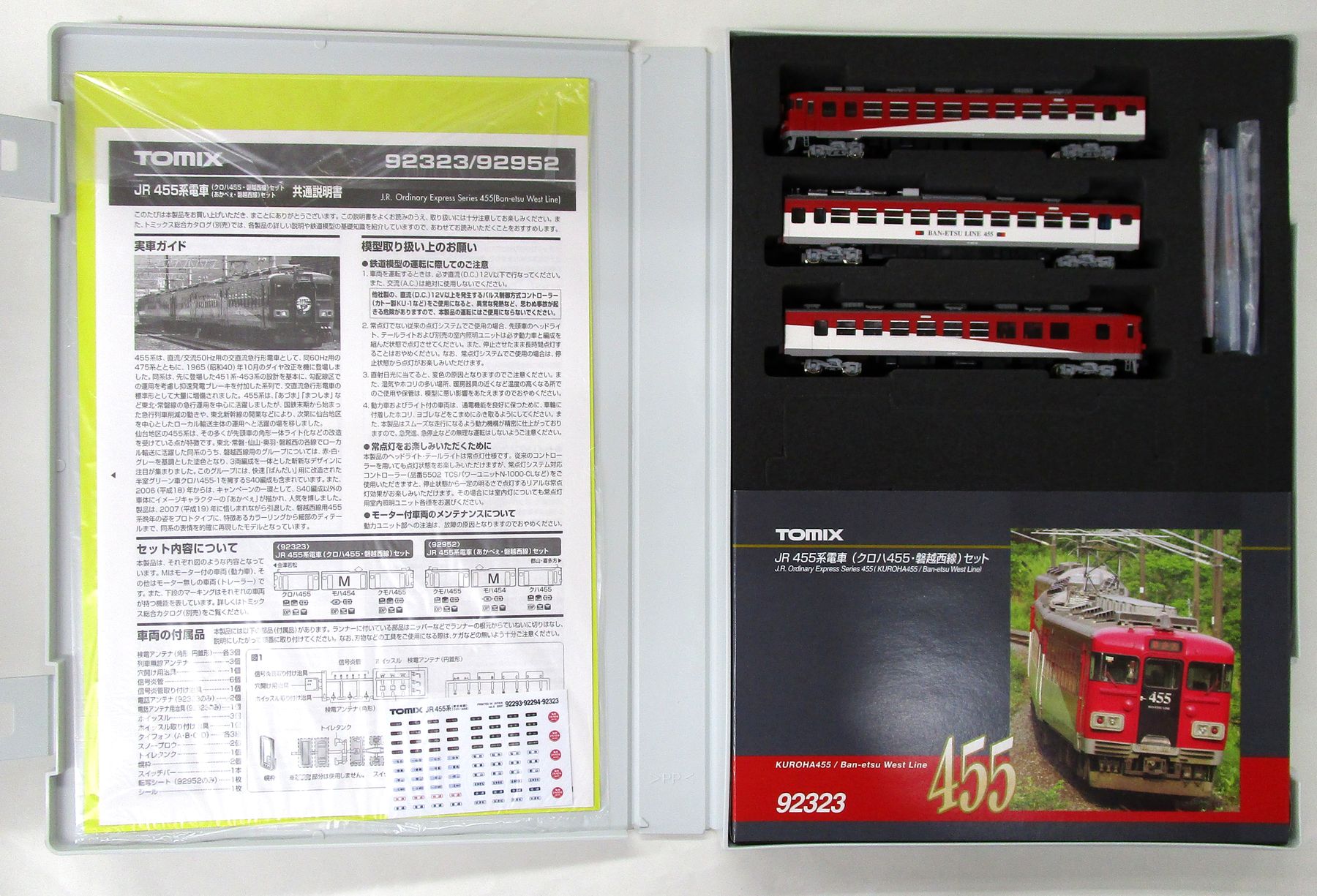 [公式]鉄道模型(92323JR 455系電車 (クロハ455形・磐越西線) 3両セット)商品詳細｜TOMIX(トミックス)｜ホビーランドぽち